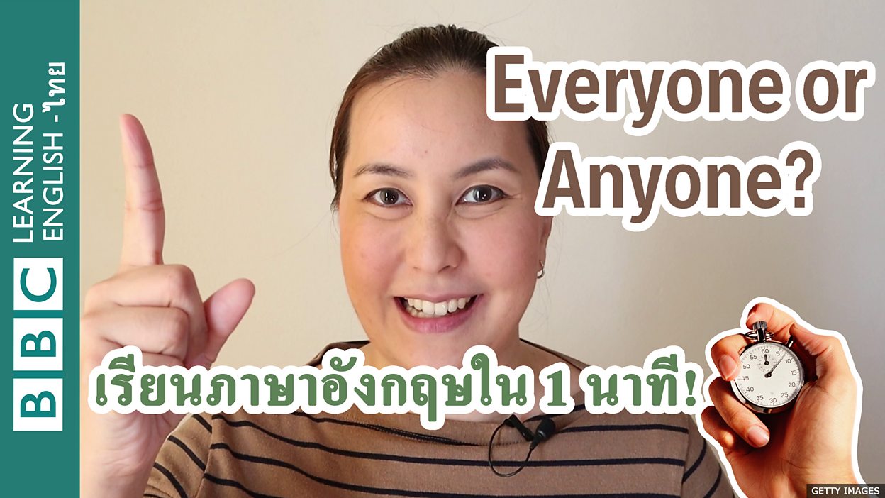 BBC Learning English - Course: One Minute English / Unit 1