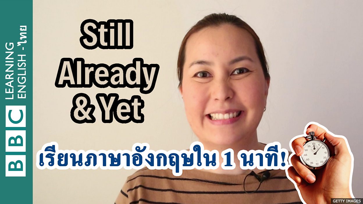 BBC Learning English - Course: One Minute English / Unit 1