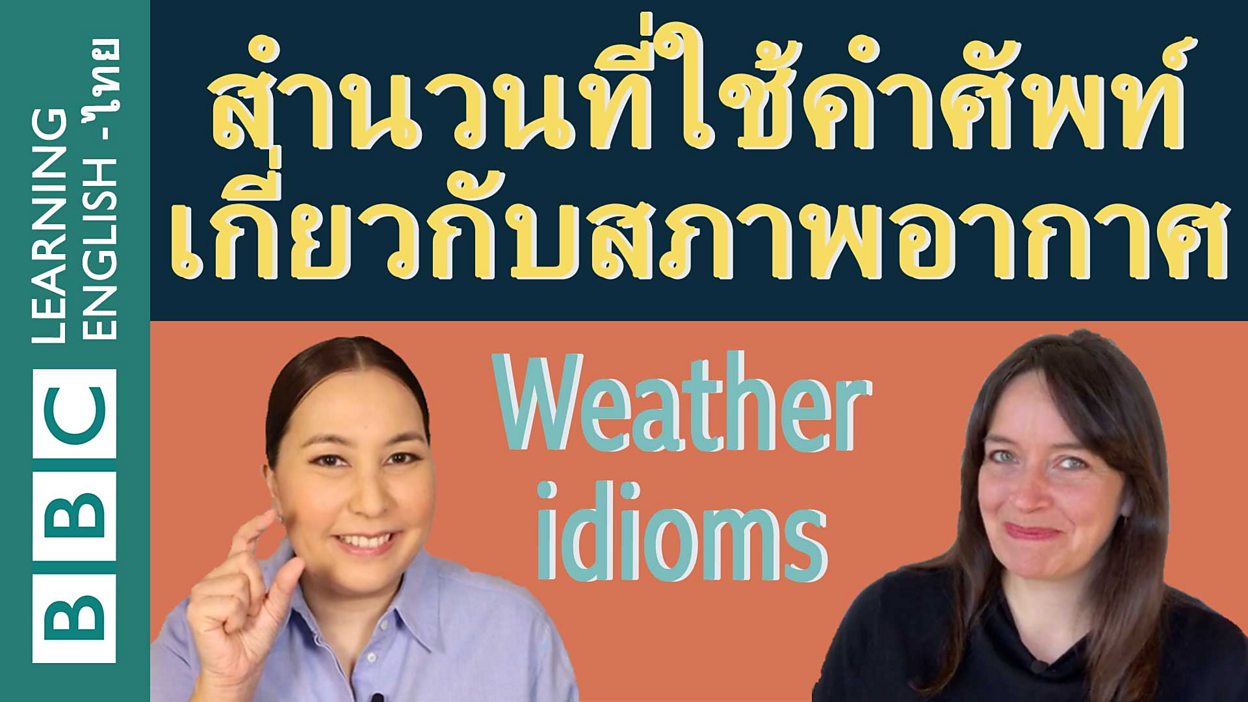 BBC Learning English - Course: English You Need / Unit 1