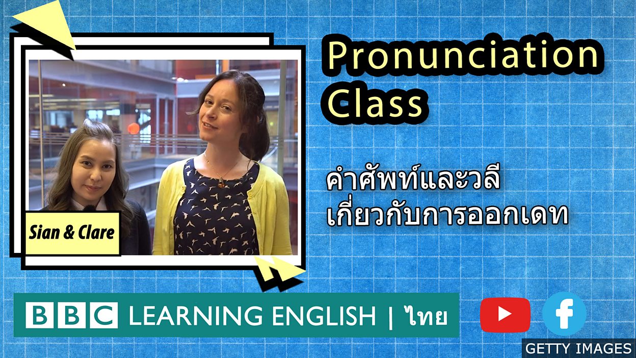 BBC Learning English - Pronunciation Class