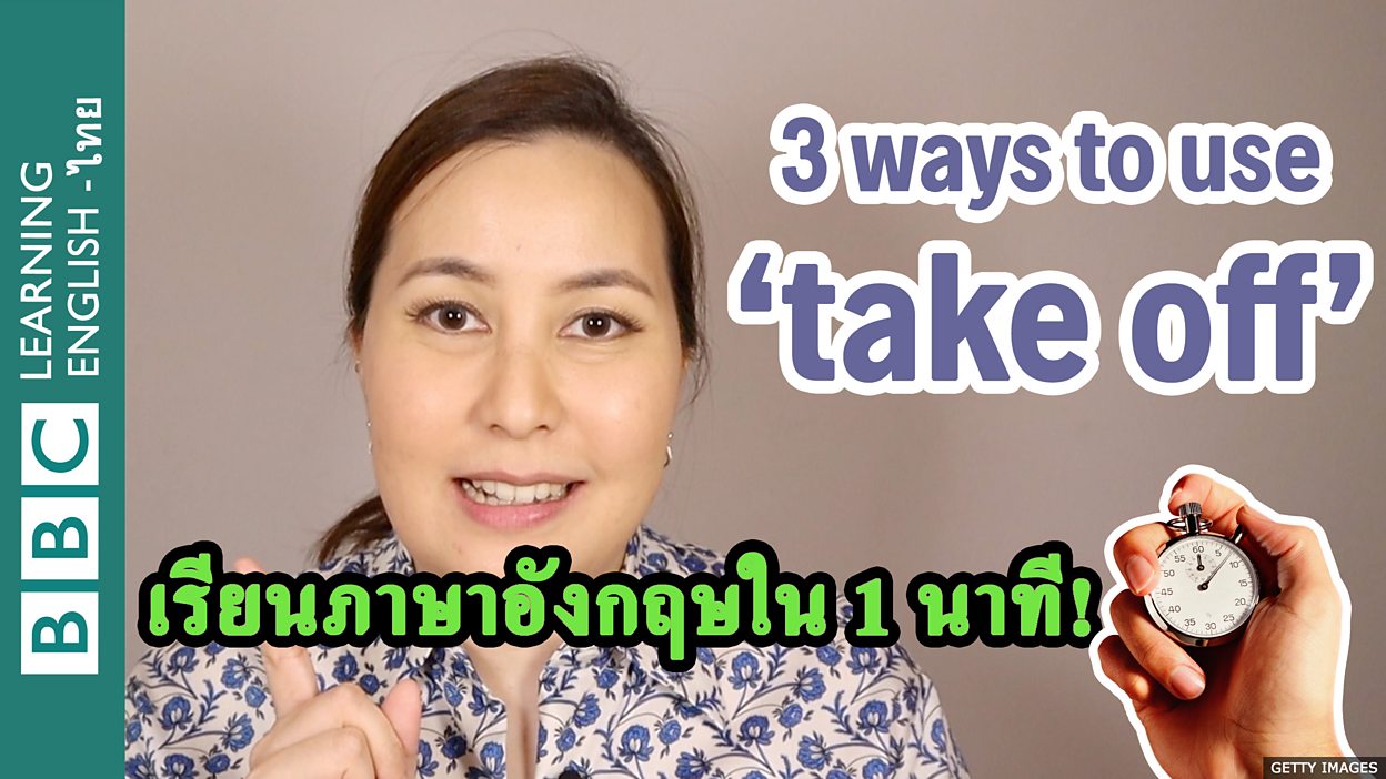 BBC Learning English - Course: One Minute English / Unit 1