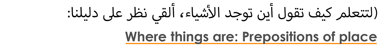 Learn English vocabulary to describe your home for Arabic speakers ...