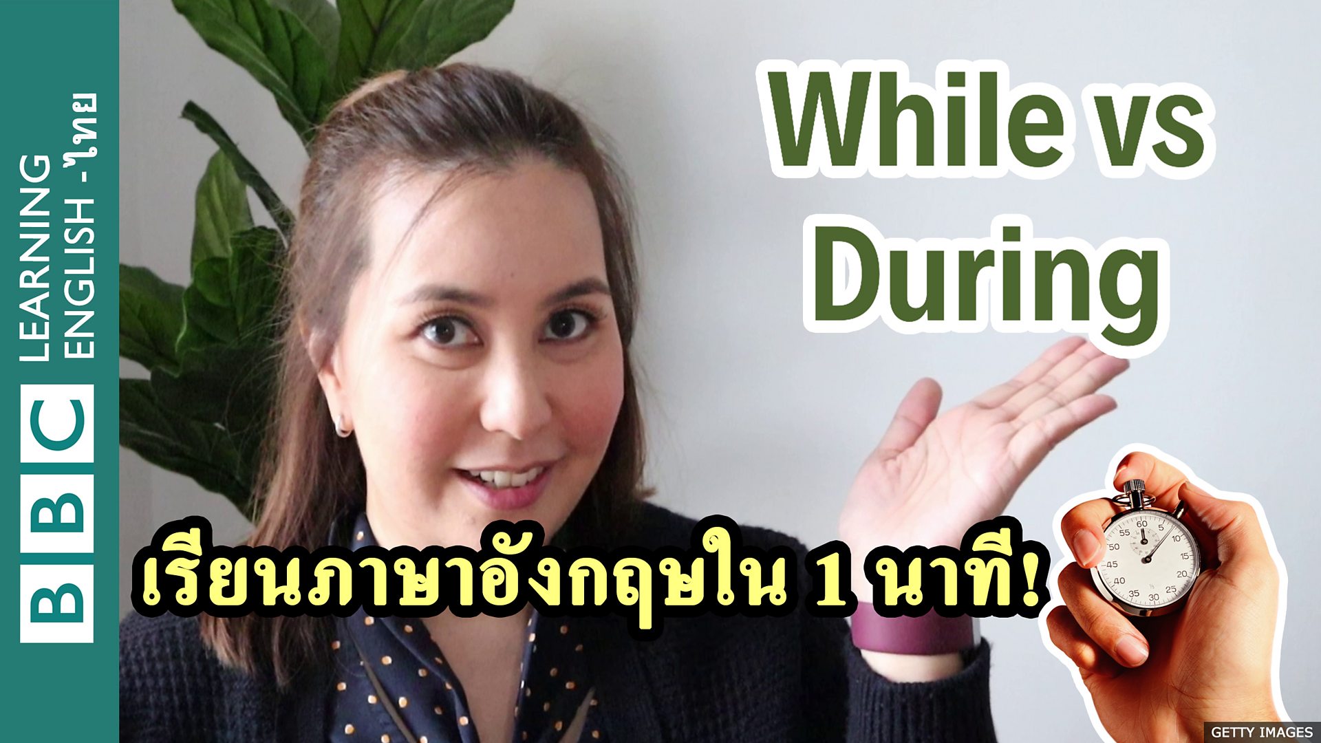 BBC - BBC Learning English, During vs While
