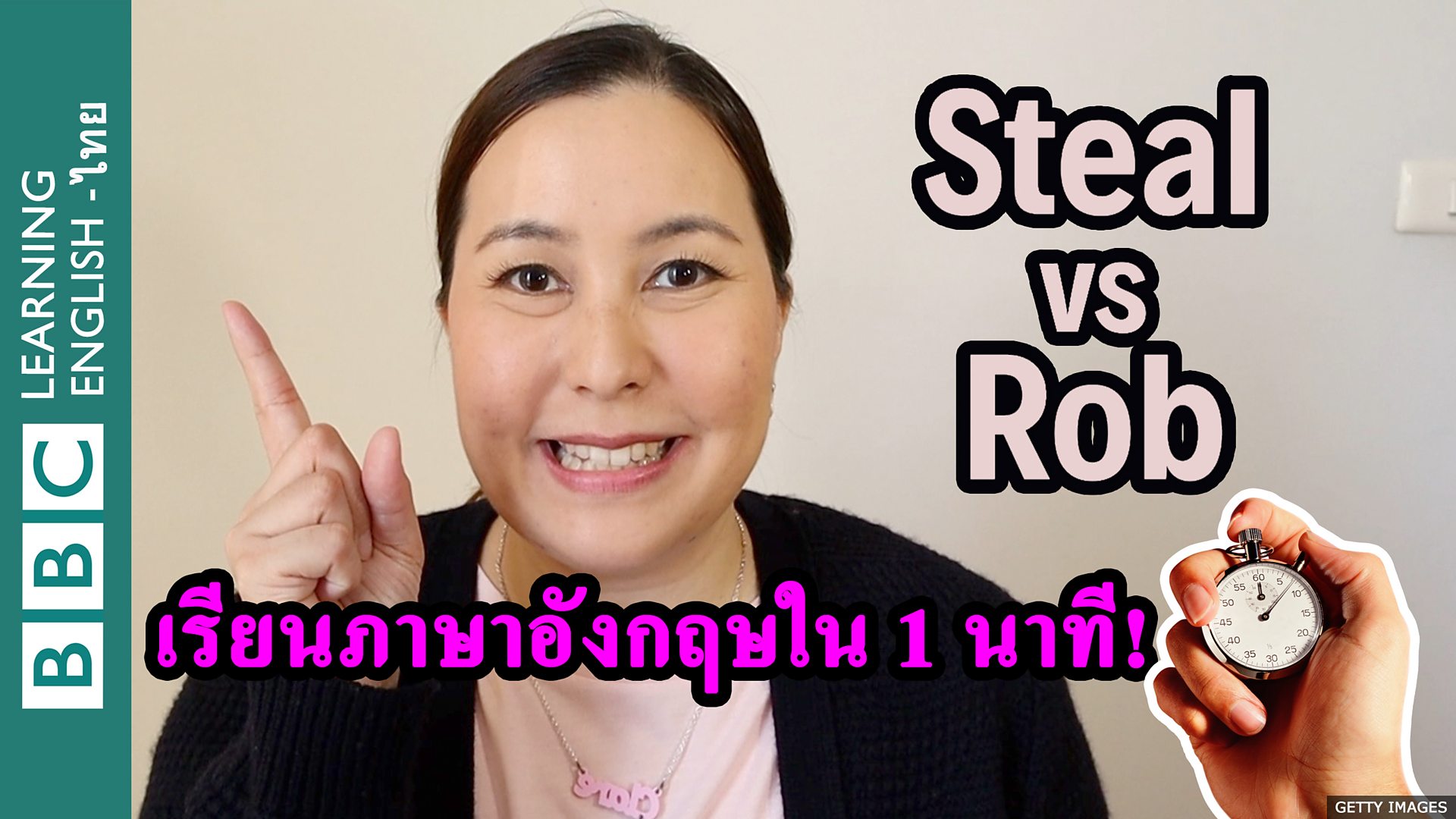 BBC - BBC Learning English, Steal vs Rob