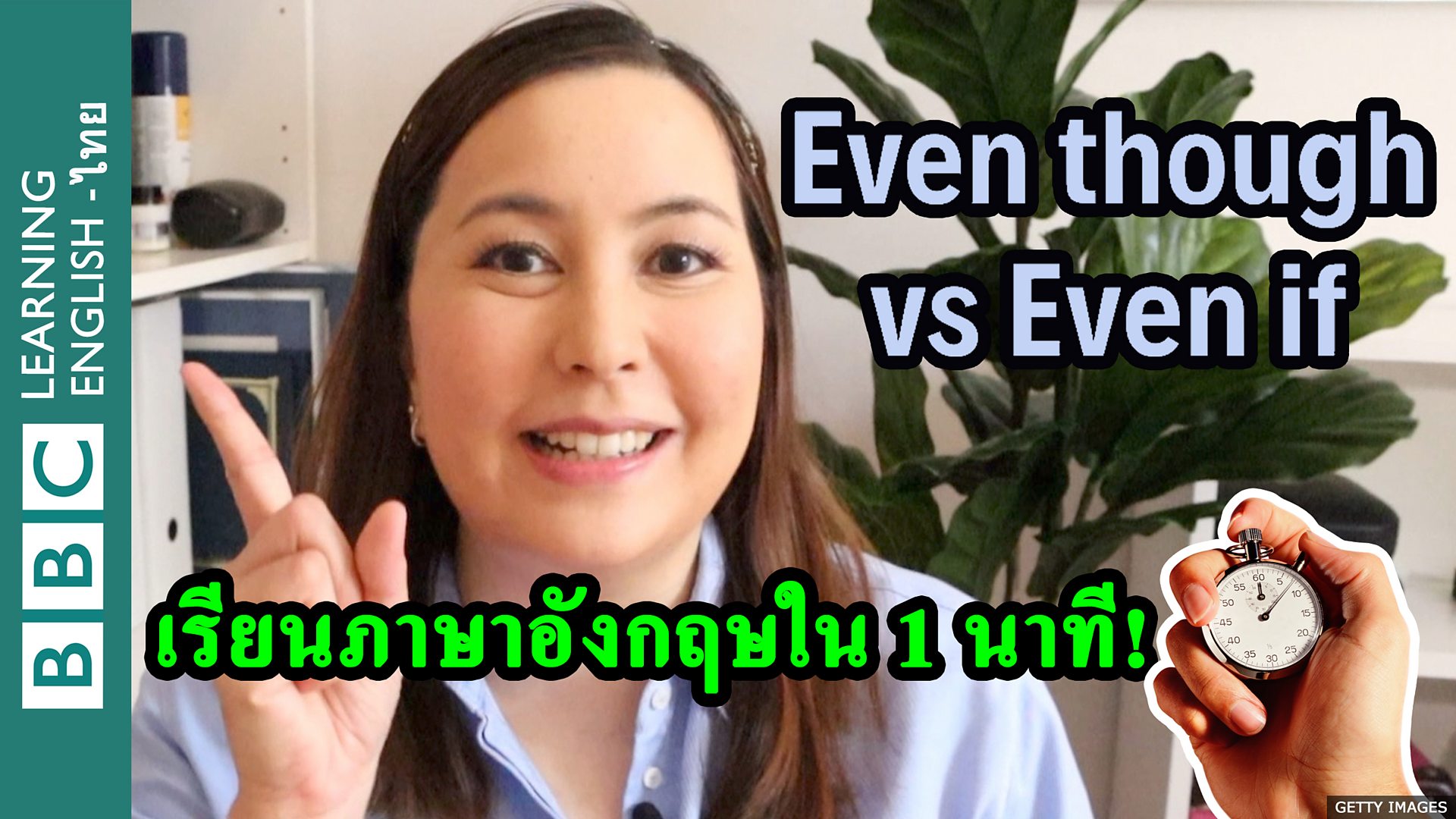 BBC - BBC Learning English, Even though vs Even if