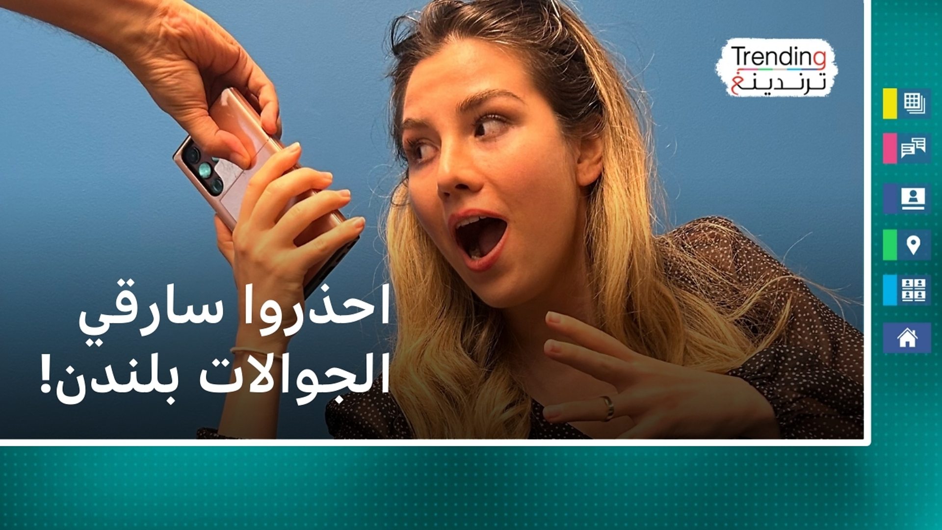 بي بي سي عربي تنامي سرقة الهواتف النقالة في شوارع العاصمة البريطانية، وبخاصة في المناطق السياحية