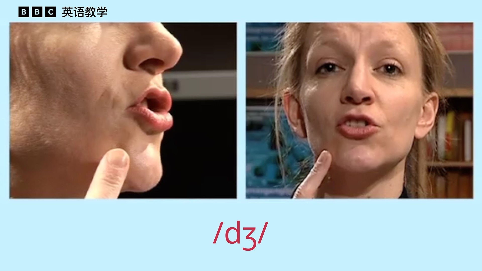 BBC - BBC Learning English, BBC Pronunciation Tips “英语音标教程”：浊辅音 /ʤ/