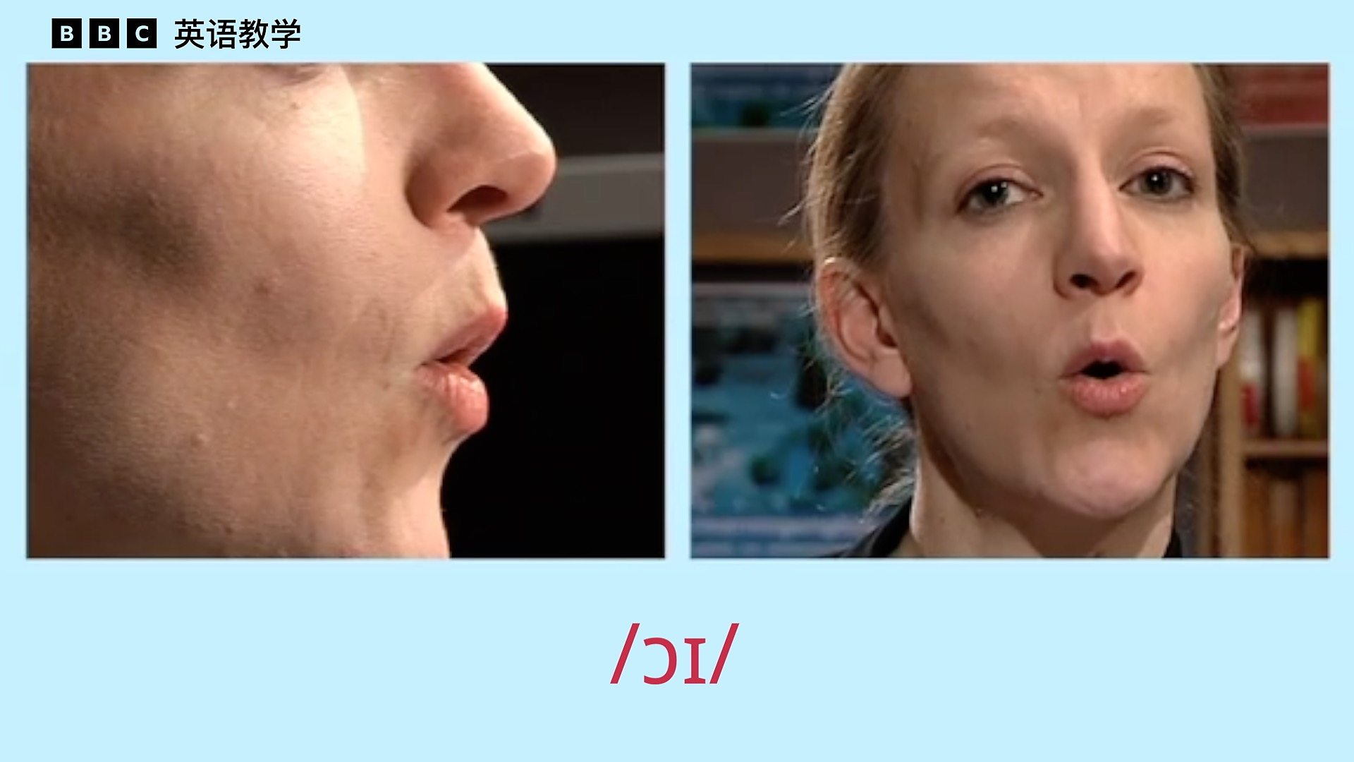 BBC - BBC Learning English, BBC Pronunciation Tips “英语音标教程”：双元音 /ɔɪ/