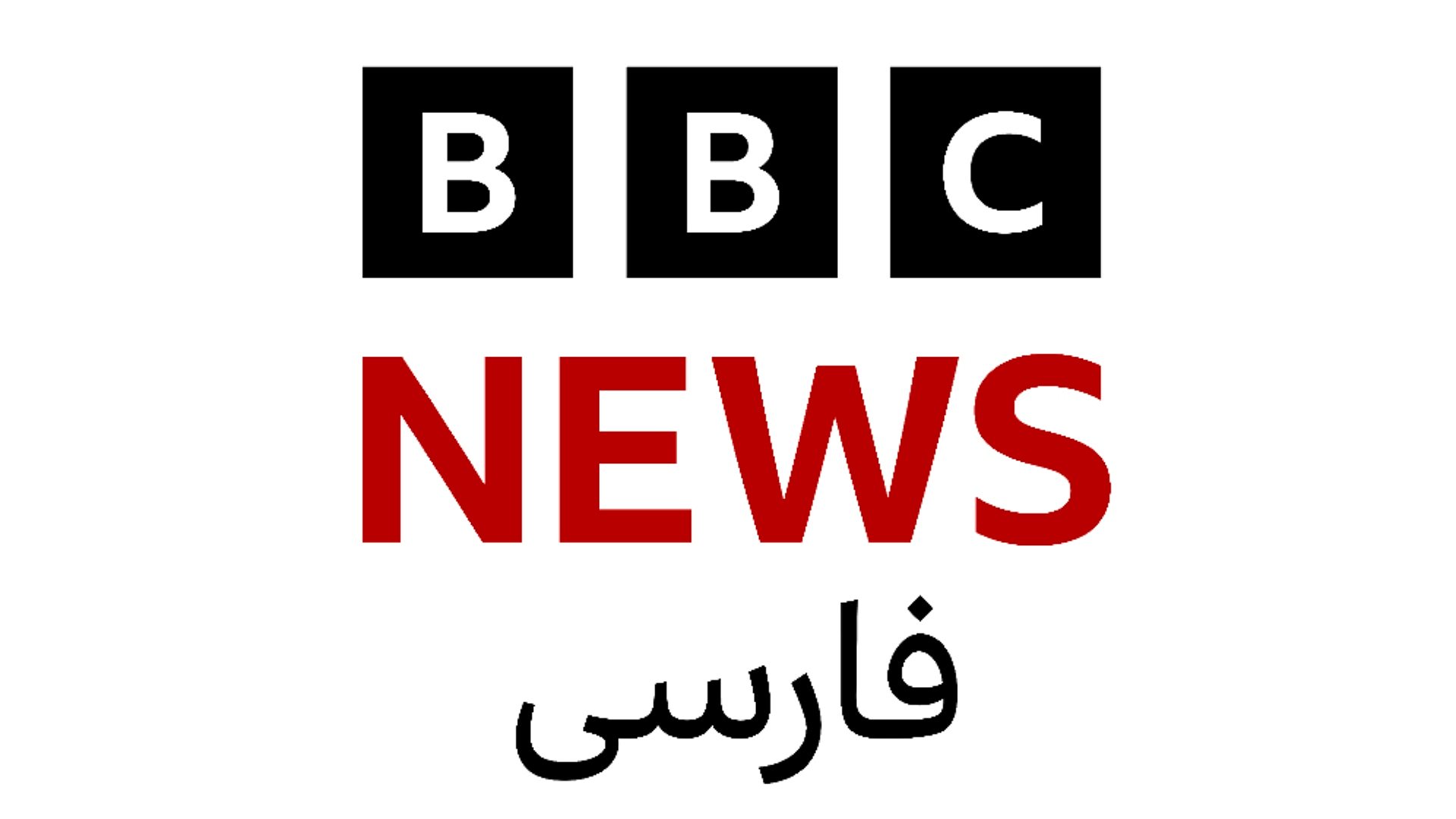 BBC World Service urges the UN to condemn Iran’s allegations of ‘media ...