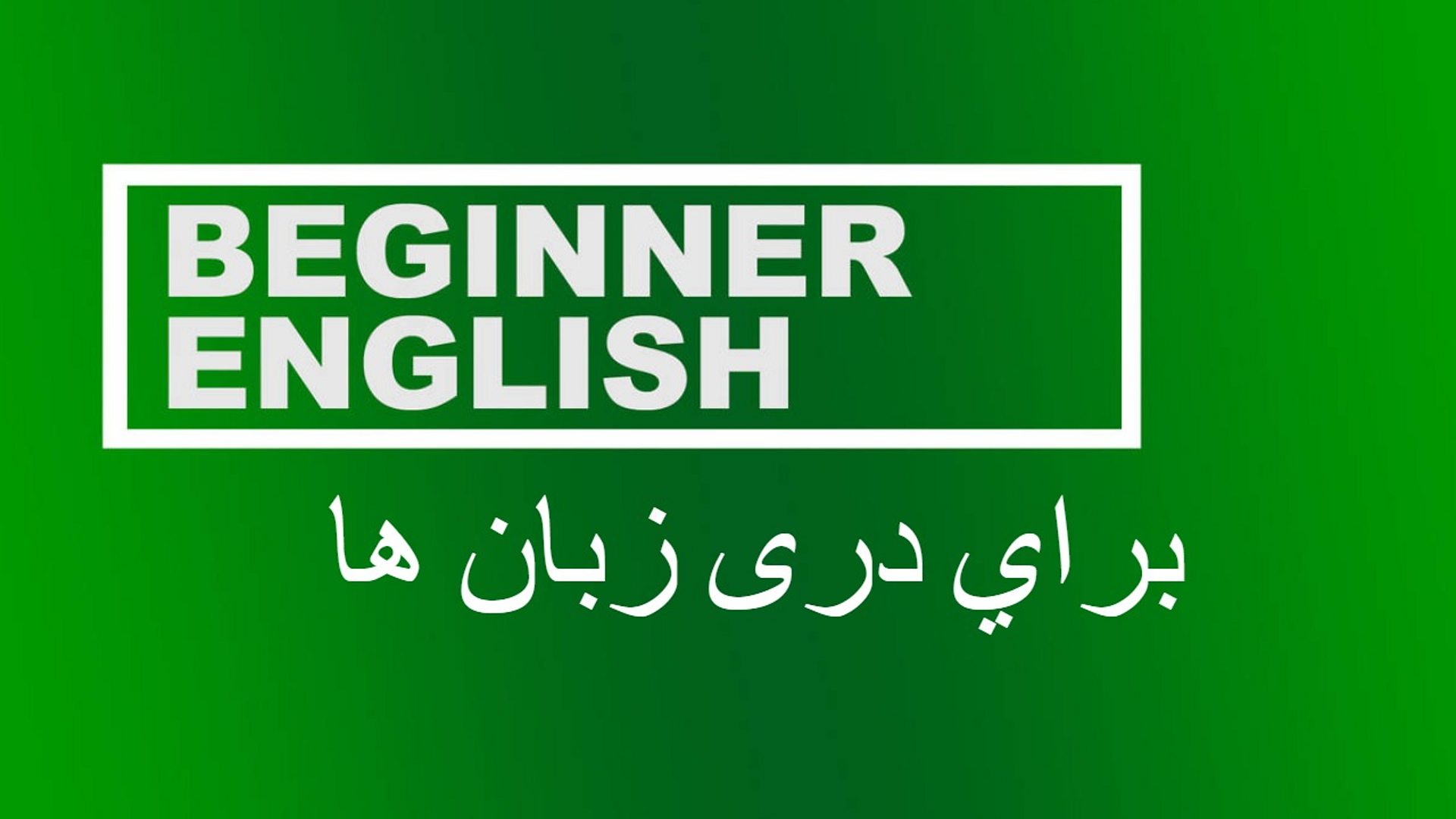 BBC BBC Learning English - Persian Home Page (Dari)