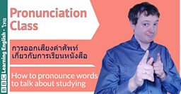 BBC Learning English - Pronunciation Class / Pronunciation Class ...