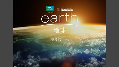BBC Earth Films launches Earth: One Amazing Day in China - Media Centre
