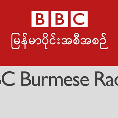 News Bulletin - မြန်မာသတင်းများ၊ - Burmese - BBC News မြန်မာ
