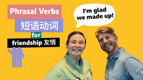BBC Learning English - 短语动词 / Phrasal verbs for friendship 与 “友谊” 相关的短语动词