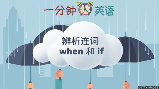 BBC Learning English - 一分钟英语 / Go on doing 和 go on to do 区别是什么？