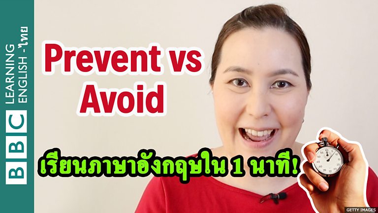 BBC - BBC Learning English, Prevent vs Avoid