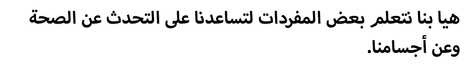 Learn vocabulary for health and fitness in English for Arabic speakers ...