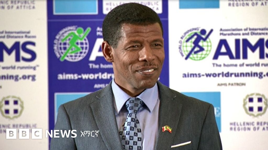 "ሥልጣን ለደም ግፊት አጋልጦኛል" ኃይሌ ገብረሥላሴ - BBC News አማርኛ