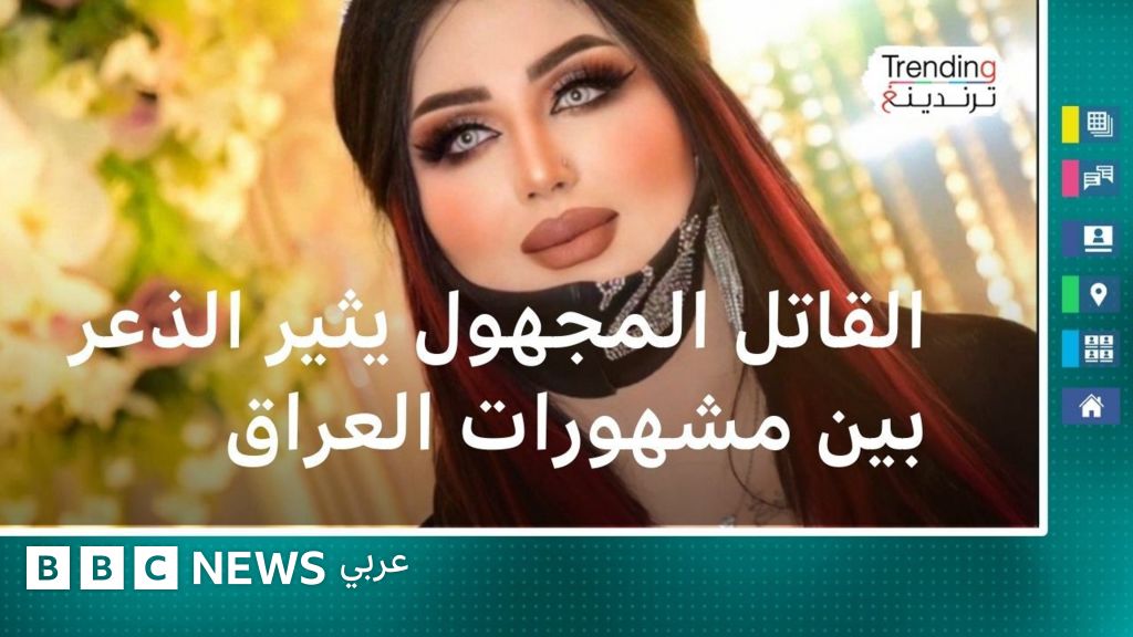 مقتل أم فهد يشعل التحريض على المشهورات في العراق Bbc News عربي