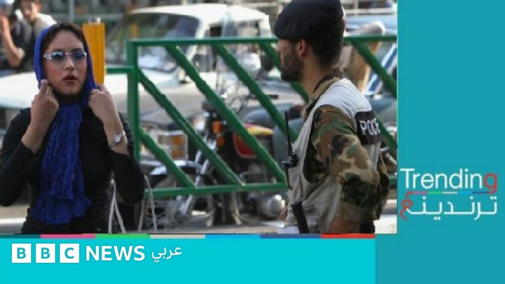 شرطة الأخلاق في إيران المدعي العام يصرح بإلغائها وصحف إيرانية تشكك