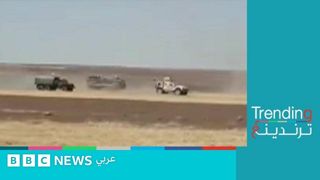 مواجهة أمريكية روسية هوليوودية في الحسكة السورية Bbc News عربي