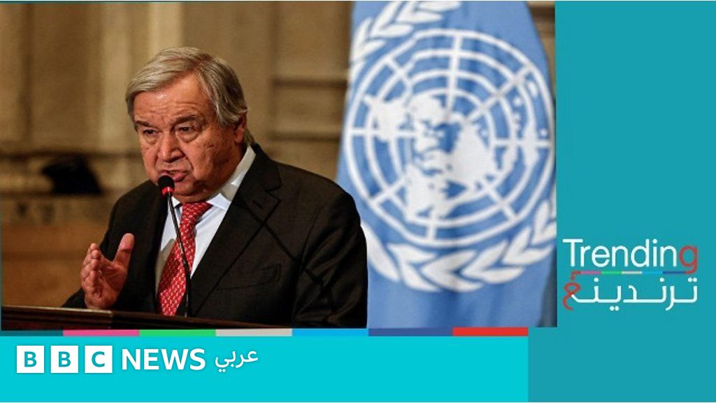 إشادة عربية وغضب إسرائيلي من غوتيريش بسبب حرب غزة وحماس و56 سنة من