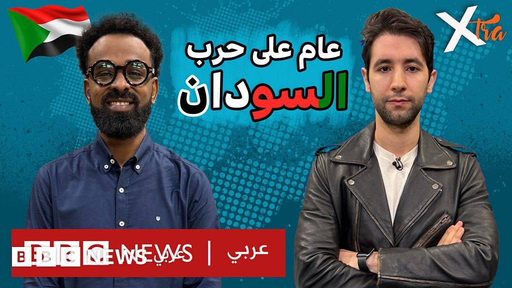 كيف يعيش الشباب السوداني في ظل الحرب المستمرة؟ Bbc News عربي