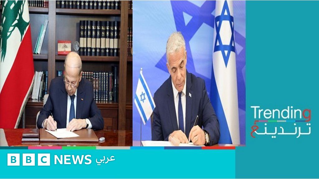 لبنان واسرائيل وقعا اتفاقية ترسيم الحدود البحرية Bbc News عربي