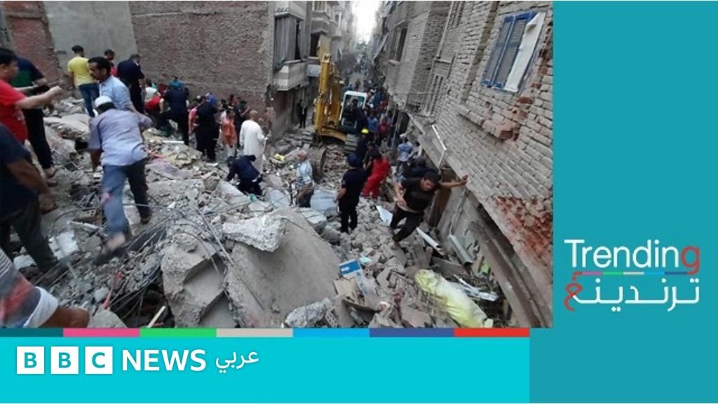 قتلى في انهيار مبنى سكني بمحافظة الغربية في مصر Bbc News عربي