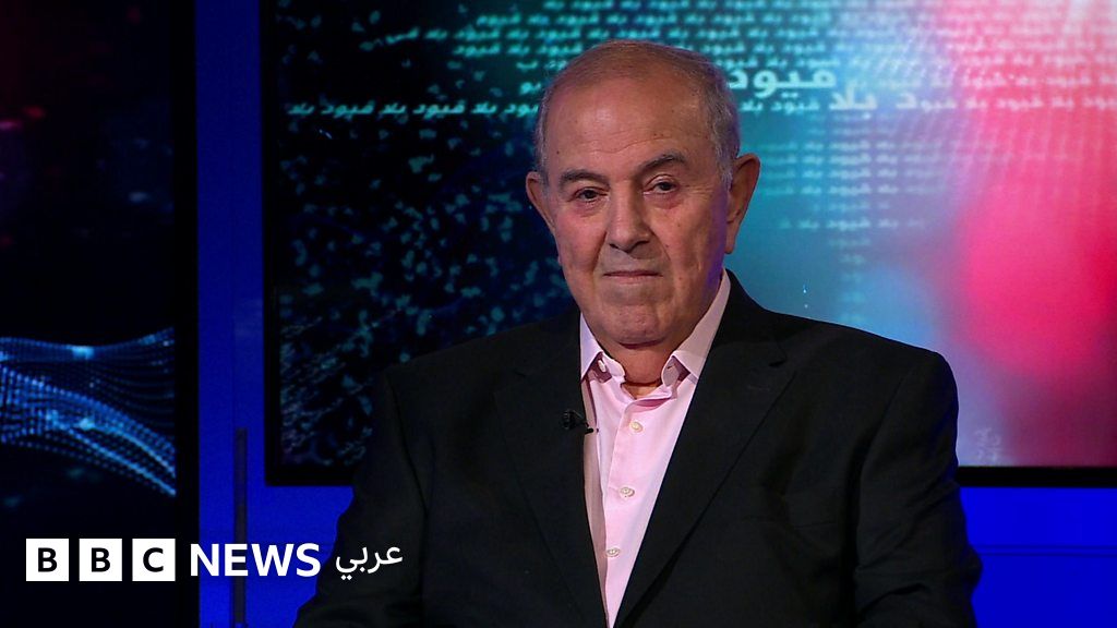 إياد علاوي المؤسسات العسكرية المرتبطة بالأحزاب من أخطر ما يكون Bbc