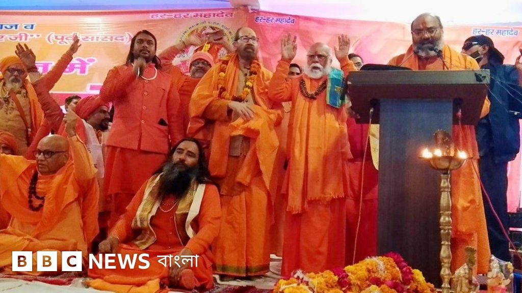 হরিদ্বারে হিন্দু সাধুদের মুসলিম হত্যার ডাকে বিব্রত ভারত - BBC News বাংলা