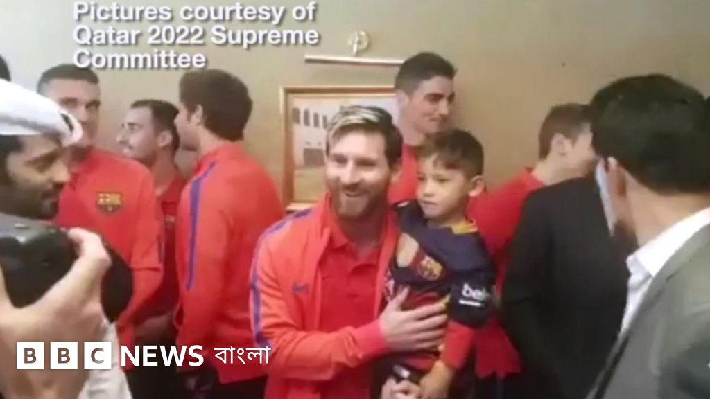 অবশেষে লিওনেল মেসির কোলে তার আফগান ভক্ত - BBC News বাংলা