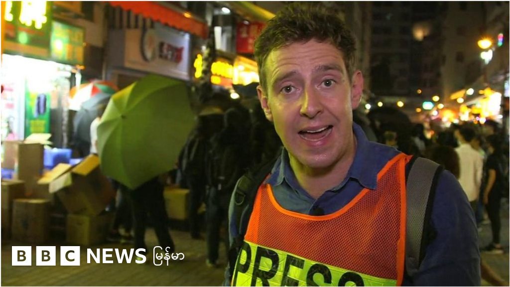 အဓိကရုဏ်းတွေကြားက ဟောင်ကောင် - BBC News မြန်မာ