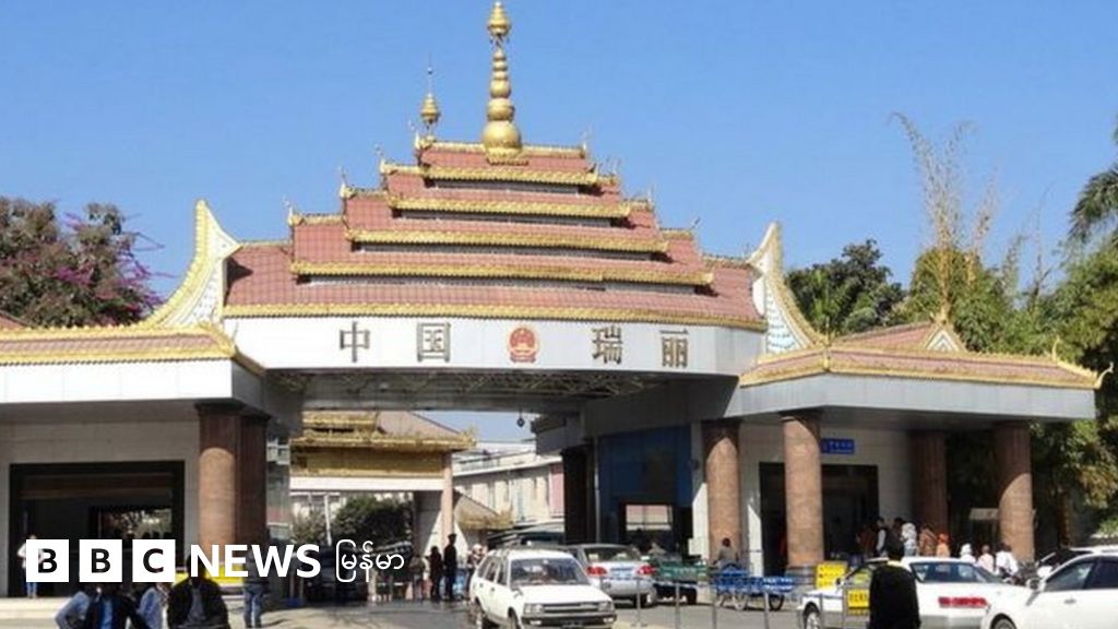 မူဆယ်စက်မှုဇုန် ပြည်နယ်အစိုးရ ခွင့်ပြုထား Bbc News မြန်မာ