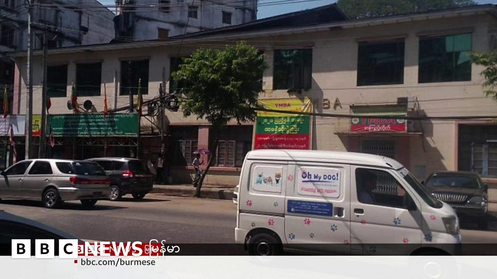 YMBA ရုံးချုပ် တိုက်ခိုက်ခံရ - BBC News မြန်မာ