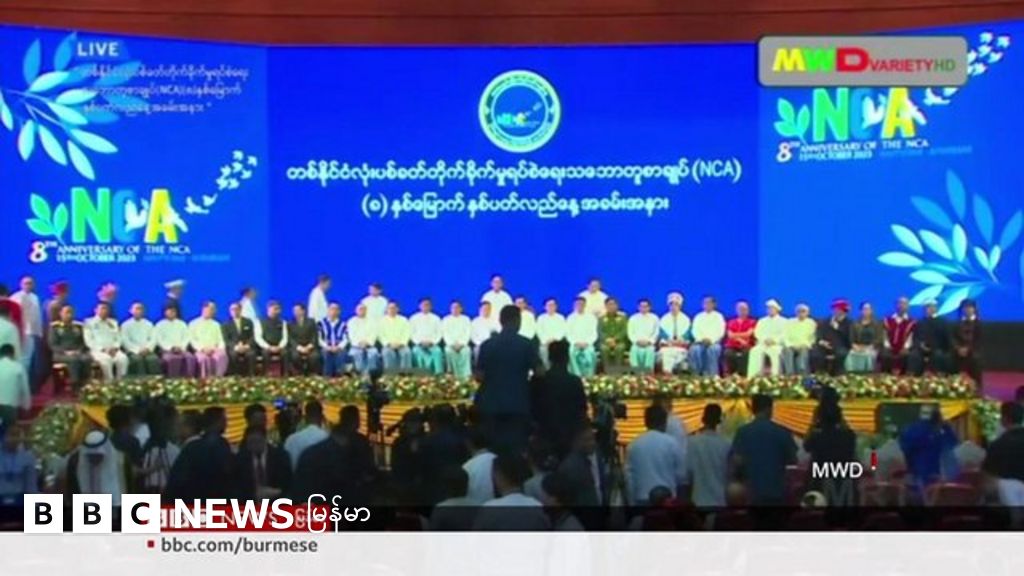 NCA အားသာ အားနည်းချက် နေပြည်တော်မှာ ဆွေးနွေး - BBC News မြန်မာ