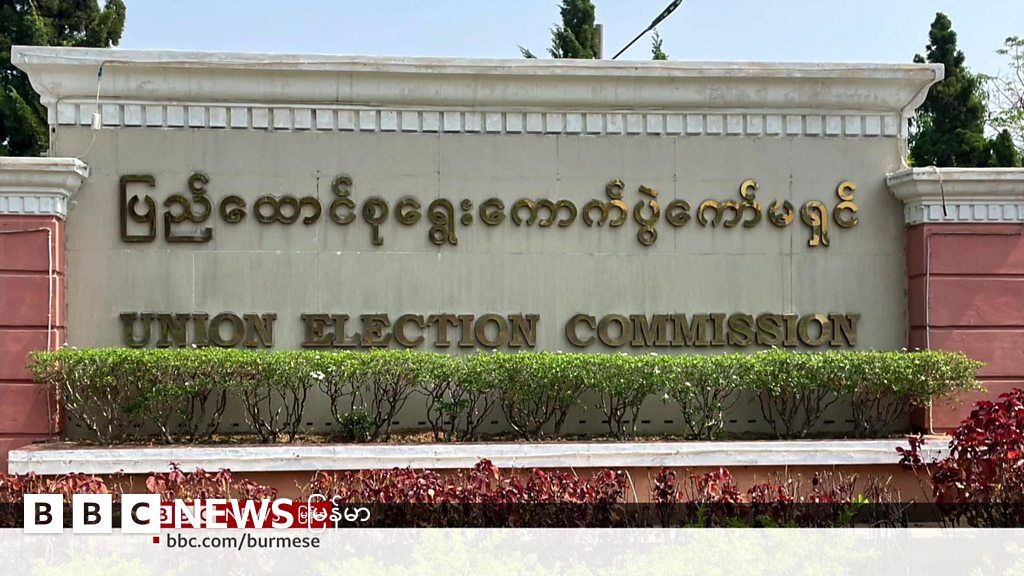 NLD အပါအဝင် နိုင်ငံရေးပါတီ ၄၀ ကို ဖျက်သိမ်း - BBC News မြန်မာ