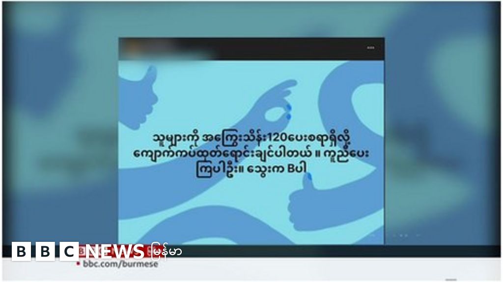 လူမှုကွန်ရက်ပေါ် ပျံ့နှံ့နေတဲ့ ကျောက်ကပ်ထုတ်ရောင်းမှုများ Bbc News မြန်မာ