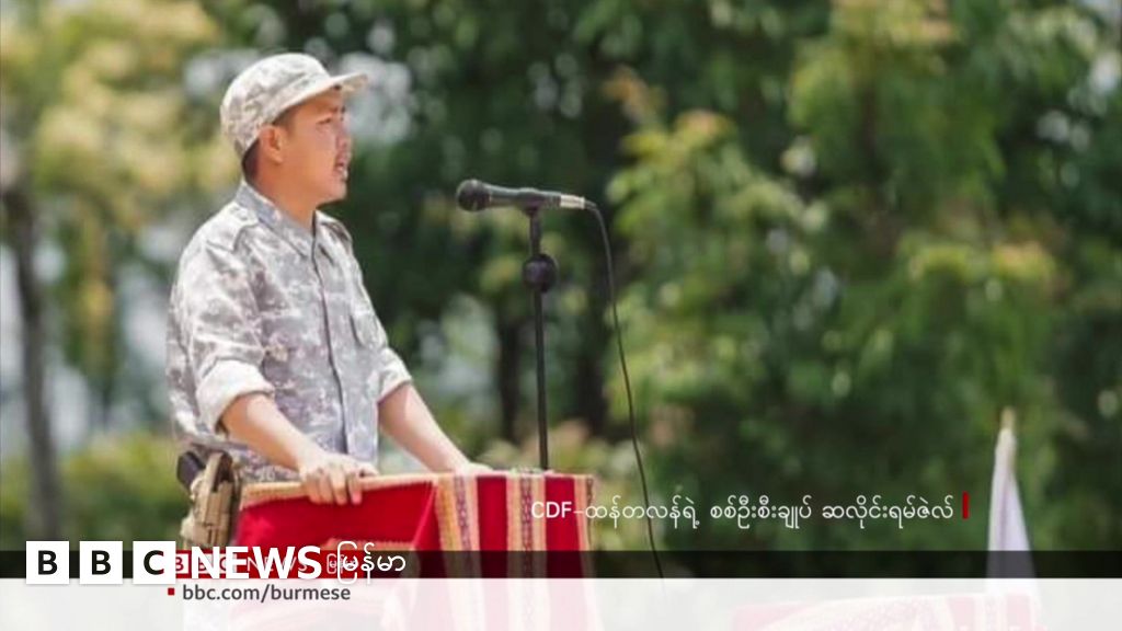 ထန်တလန်မြို့သိမ်းတိုက်ပွဲမှာ Cdf ထန်တလန် စစ်ဦးစီးချုပ် ကျဆုံး Bbc