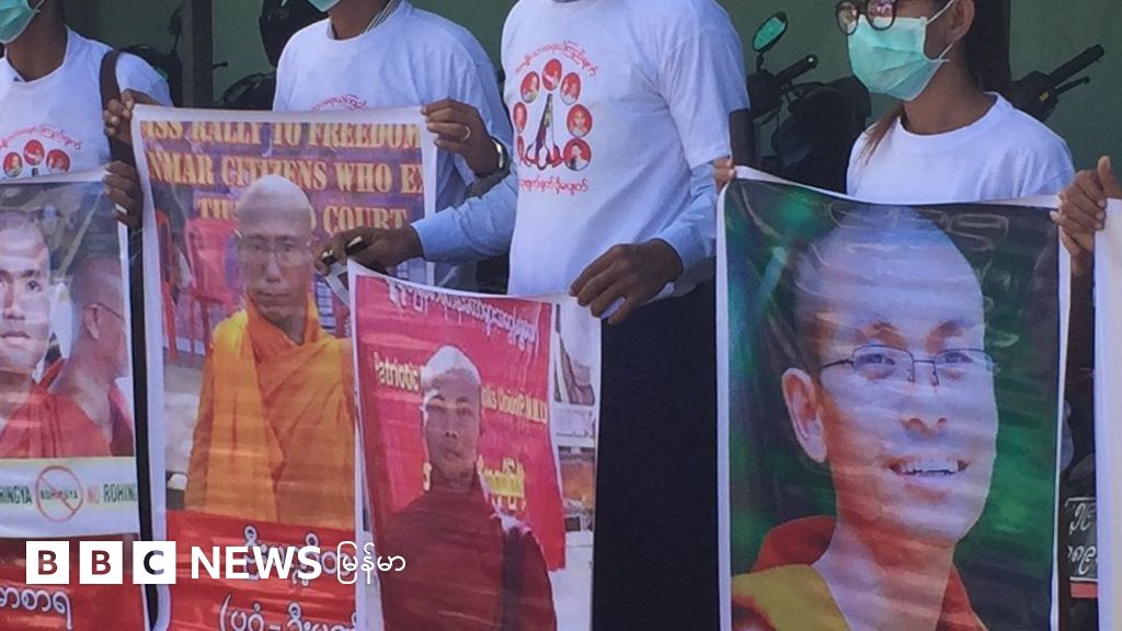 အမျိုးသားရေး ဆရာတော်တွေ အာမခံ ပယ်ချခံရ - BBC News မြန်မာ