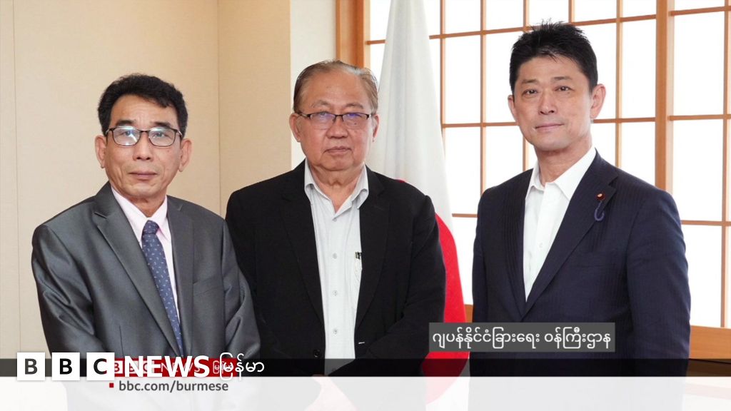 NUG၊ မဟာမိတ် K3C နဲ့ ဂျပန် တာဝန်ရှိသူတွေ တွေ့ဆုံဆွေးနွေး - BBC News မြန်မာ