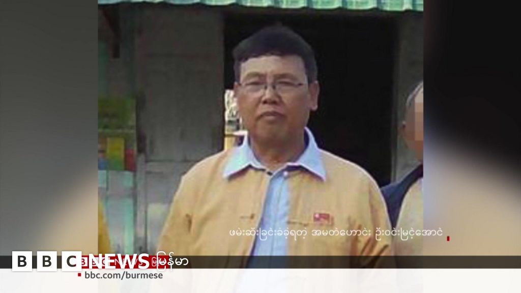 ဒီပဲယင်း NLD အမတ်ကို NUG ပြန်လွှတ်ပေး - BBC News မြန်မာ