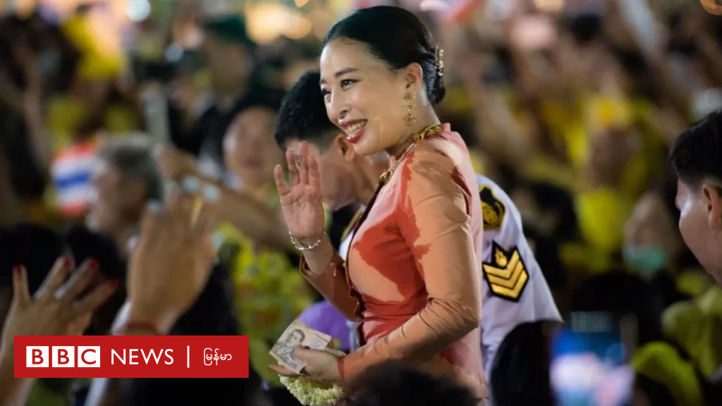 ထိုင်းနန်းလျာ မင်းသမီး နှလုံးကျန်းမာရေးကြောင့် လဲကျ Bbc News မြန်မာ