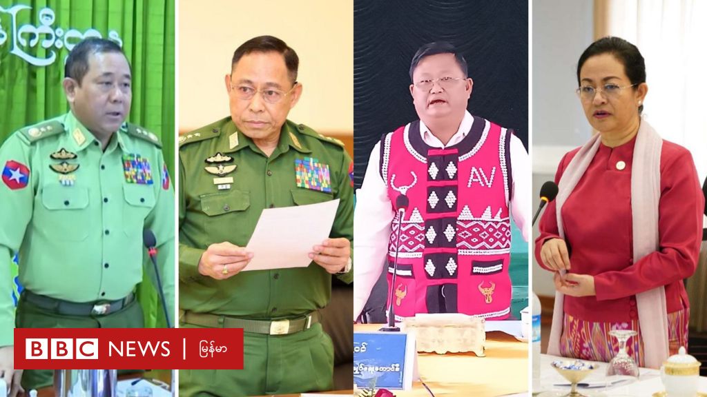 စစ်ကောင်စီထဲက ရာထူးအပြောင်းအရွှေ့တွေ ဘာထူးခြားလဲ Bbc News မြန်မာ