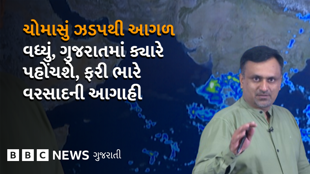 ચોમાસું મુંબઈ સુધી પહોંચીં ગયું, હવે ગુજરાત ક્યારે પહોંચશે, જુઓ વીડિયો ...