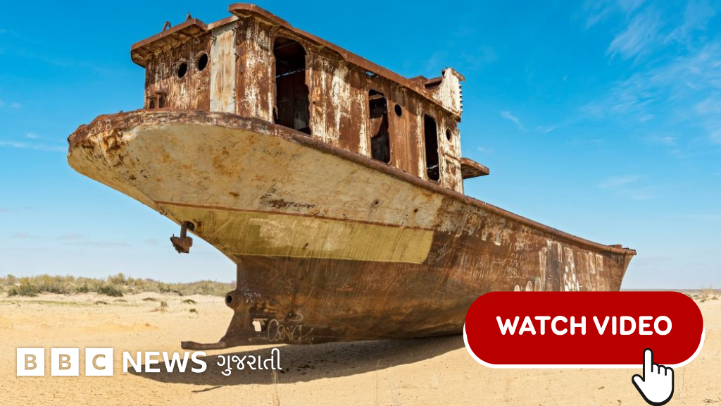 Aral sagar : સમુદ્ર જેટલું મોટું મીઠા પાણીનું એક સરોવર કેવી રીતે સુકાઈ ...