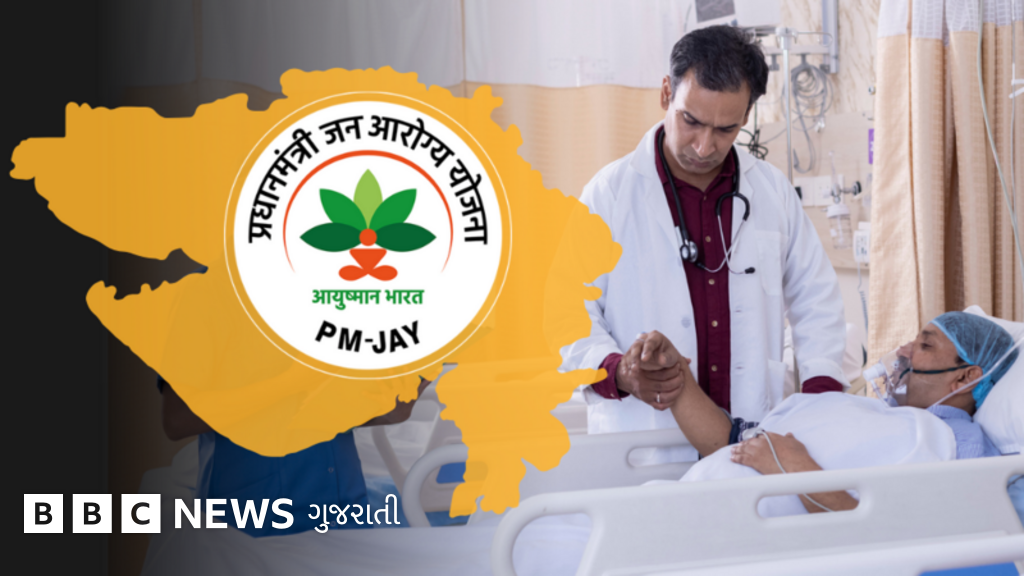 ગુજરાતમાં PMJAY હેઠળ સારવારની નવી SOP જાહેર, દર્દીઓને થશે આ અસર - BBC News ગુજરાતી