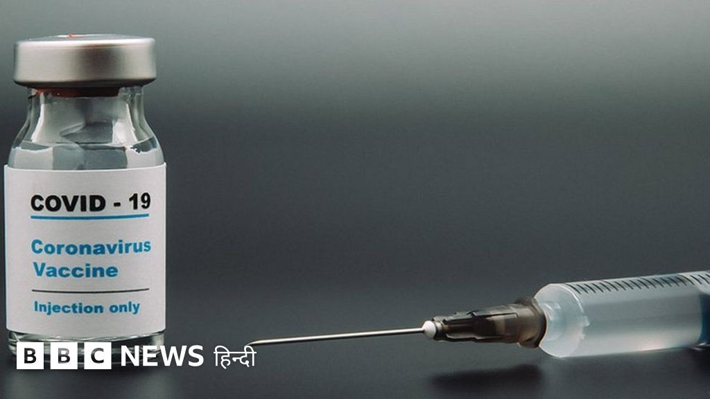 कोरोना वायरसः क्या सोशल मीडिया के ज़रिए फैली वैक्सीन के बारे में ग़लत ...