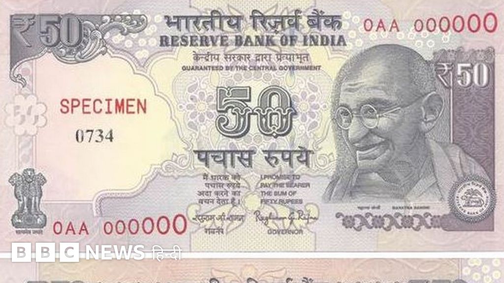 अब 50 और 20 रुपए के नए नोट - BBC News हिंदी