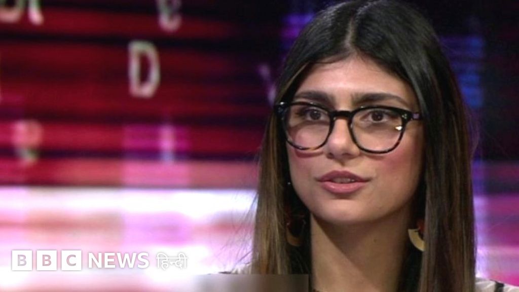मिया ख़लीफ़ा ने क्यों छोड़ी पॉर्न इंडस्ट्री Bbc News हिंदी